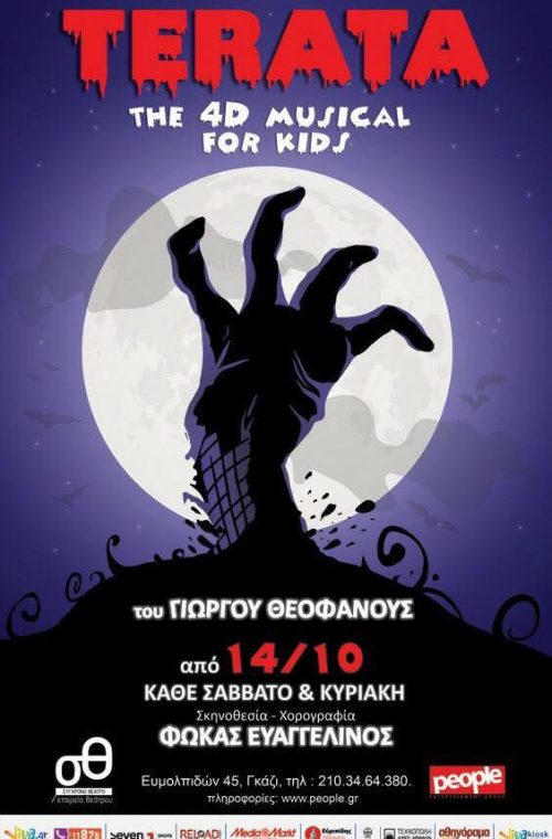 TERATA The musical « Σύγχρονο Θέατρο